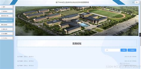开题flask框架基于web的立直麻将业余运动员考级管理系统（程序论文python） Csdn博客