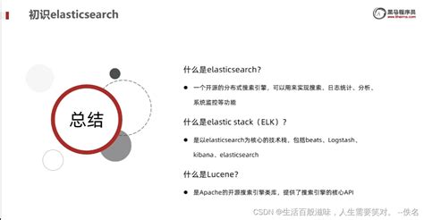 Elasticseach基础认识 Csdn博客