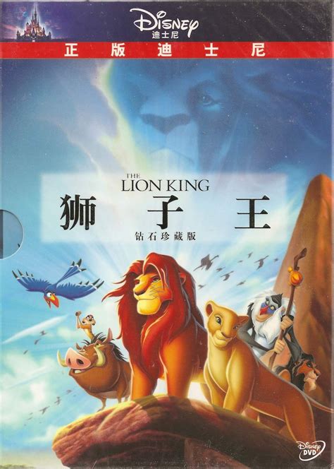 Lion King Mandarin Chinese Edition Rob Minkoff Roger