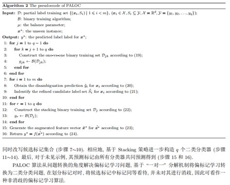 偏标记学习（大杂烩，有点乱） csdn博客