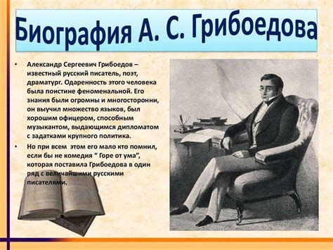 Александр грибоедов биография краткая: Краткая биография Грибоедова ...