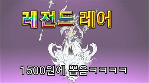 이자나기 1500원에 뽑았다ㅋㅋㅋㅋㅋㅋ{냥코대전쟁} Youtube