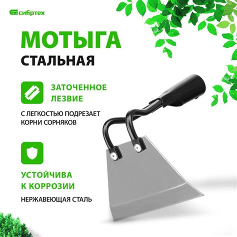 Мотыга / тяпка садовая СИБРТЕХ, 150 х 90 мм, из нержавеющей стали, без ...