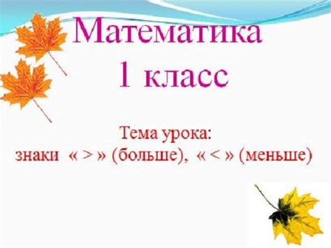 Презентация Знаки больше меньше равно по математике для 1 класса Школа России