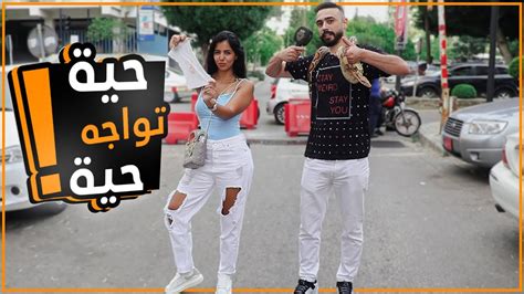 أخيراً تحدي مسح مكياج البنات بلبنان بنت رقصت مقابل ماتمسح مكياجا 😱