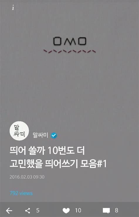 띄어 쓸까 10번도 더 고민했을 띄어쓰기 모음 1 인스티즈 Instiz 이슈 카테고리