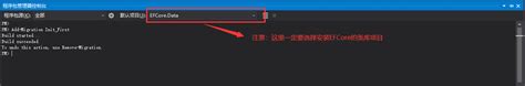 EntityFrameworkCore教程生成数据库表 NET开发菜鸟 博客园