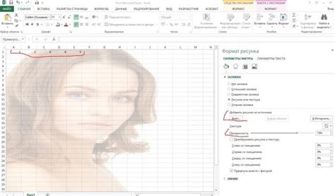 В Excel прозрачность рисунка
