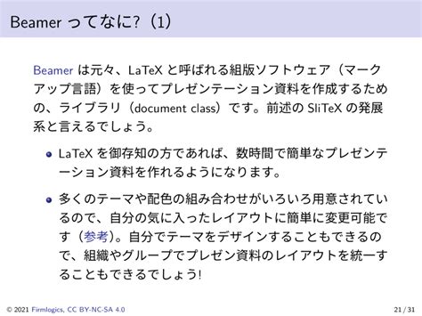 Markdown でプレゼンテーションをしよう（pandoc Beamer 編） • Iot ソフトウェア設計のファームロジックス 相模原