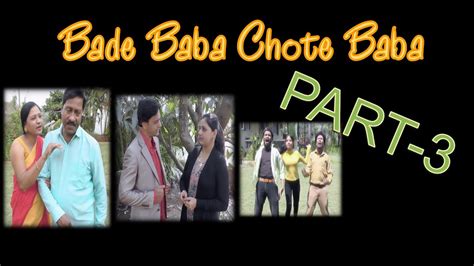 Bade Baba Chote Baba Part 3 Youtube