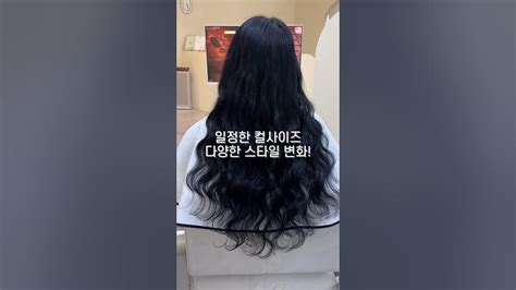 손상없이 긴머리 웨이브스타일 할수있죠 단발에서 긴웨이브로 대변신 웨이브붙임머리로 거지존탈출 20인치 붙임머리로 확 달라진