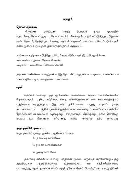 Unit 4 Java அலகு 4 த ொடர் அமைப்பு த ொற்கள் ஒன்றுடன் ஒன்று த ொருள்