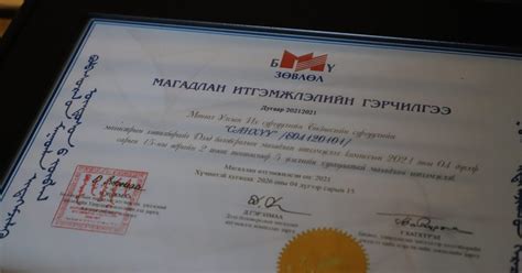 МУИС ийн дөрвөн хөтөлбөр магадлан итгэмжлэгдэж гэрчилгээгээ гардан… Монгол Улсын Их Сургууль