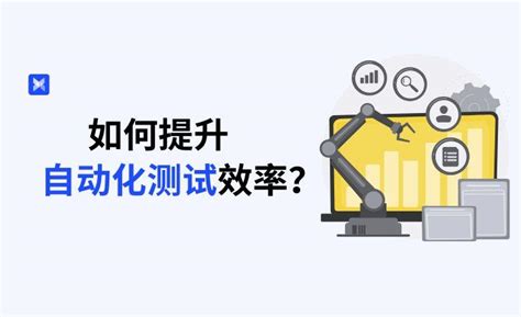 自动化测试指南：如何提高selenium自动化测试的效率？ 知乎