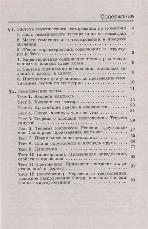 Геометрия Тематические тесты 9 класс 8 9 изд Александр Блинков Татьяна Мищенко купить