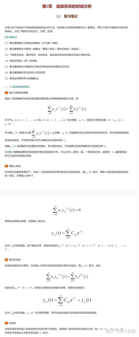 吴大正《信号与线性系统分析》第5版的笔记和课后答案等资料 知乎