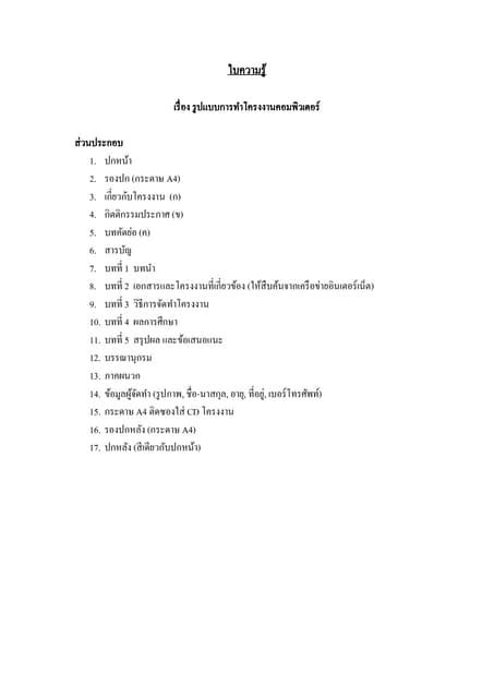ตัวอย่างบทคัดย่อ Docx