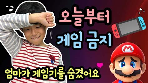 엄마가 게임기를 숨겼어요 ㅠㅠ 오늘부터 게임 금지 내 닌텐도 스위치는 어디에 있을까 인터컨티넨탈 서울 코엑스 호텔 호캉스 갔다가 생긴 일 마이린 Tv Youtube