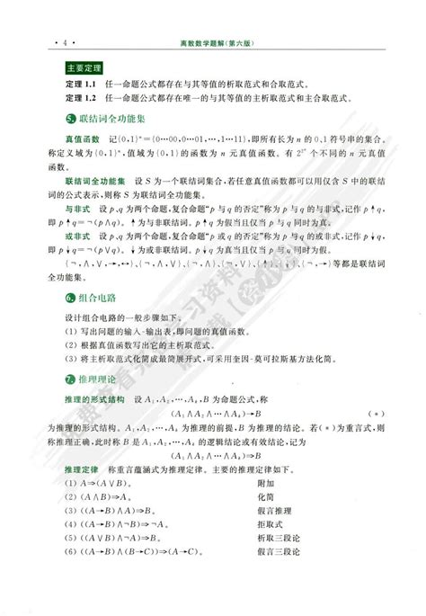 离散数学 第六版耿素云课后习题答案解析