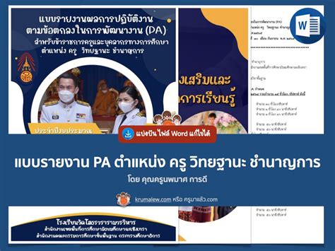 แบ่งปัน ไฟล์แก้ไขได้ แบบรายงาน Pa ตำแหน่ง ครู วิทยฐานะ ชำนาญการ