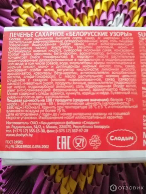 Отзыв о Печенье Слодыч Белорусские узоры У каждого печенья свой узор своя цена свой вкус и