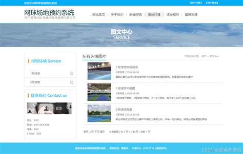Java毕业设计：基于springboot网球场地预约网站管理系统毕业设计源代码作品和开题报告怎么写 Csdn博客