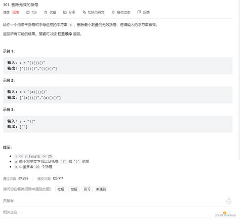 深度解析：使用dfs剪枝算法修复无效括号 Csdn博客