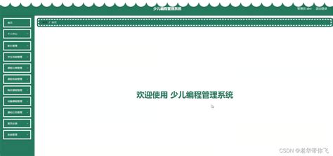 少儿编程基于ssm＋vue的少儿编程管理系统的设计与实现源码数据库文档 Csdn博客