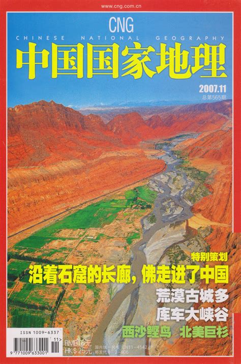 中国国家地理杂志2007年11月荒漠古城多人文地理类特价过刊刊天下图书专营店