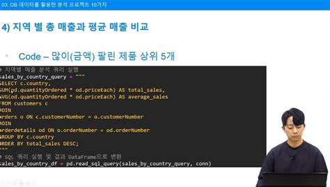 데이터분석 메타코드 강의 후기sql과 Python 연결해서 데이터분석 해보기 데이터 전처리 시각화 실습