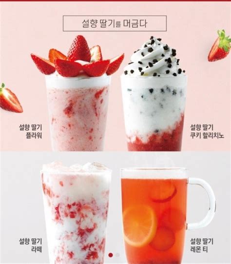 할리스커피 설향 딸기라떼 헬로마켓