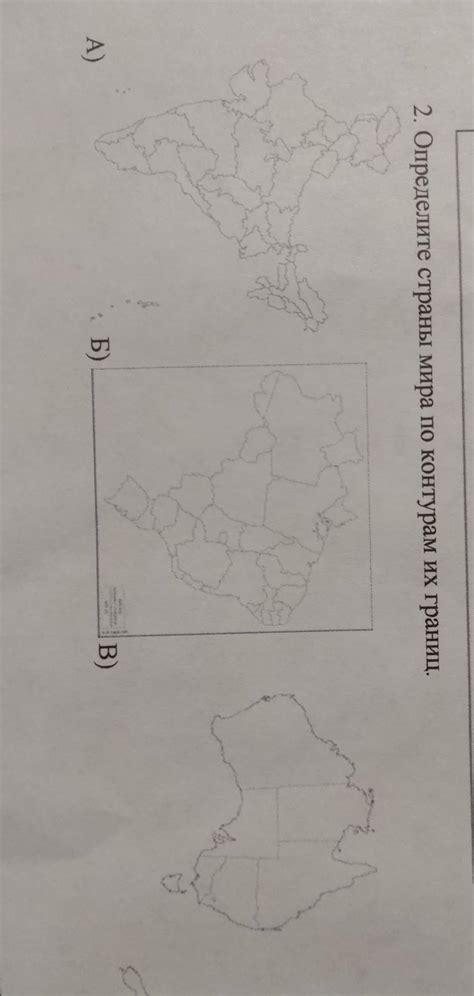 2. Определите страны мира по контурам их границ. Б) B) - Школьные ...