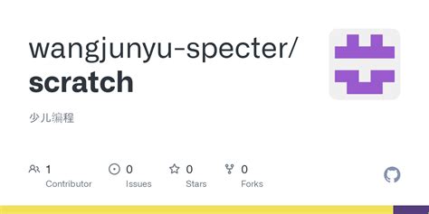 GitHub wangjunyu specter scratch 少儿编程
