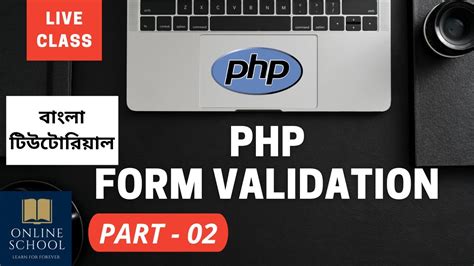Online School Php Form Validation Part 02 Bangla Tutorial