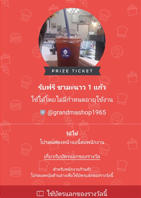 โปรดี ฟรี ชามะนาว ร้านยายขายทุกอย่าง Grandmas Shop