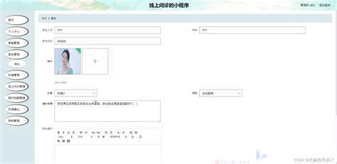 Springbootjavaphpnodepython线上问诊的小程序【计算机毕设】 Csdn博客