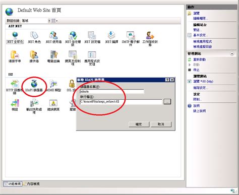 安爸的程式筆記本 iis7 與 tomcat整合 use isapi redirect dll