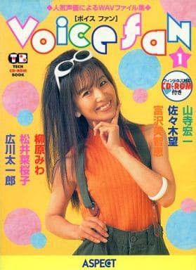 駿河屋 【買取】 Voice Fan ボイス ファン 1（漫画・アニメ）
