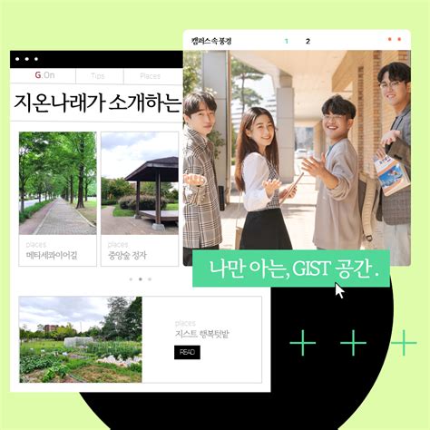 gist 광주과학기술원 지온나래 나만의 장소추천 안녕하세요 지스트 학생홍보대사
