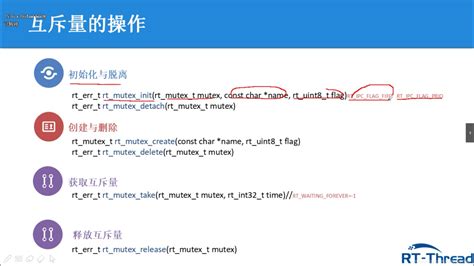 rt thread 互斥量的操作 rthread 互斥量 csdn博客