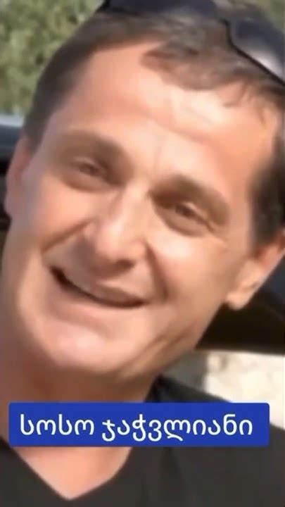 🔴სოსო ჯაჭვლიანი ადრე და ახლა 🔴 Youtube