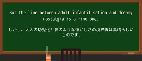 【英単語】infantilisationを徹底解説！意味、使い方、例文、読み方 おもしろい英文法