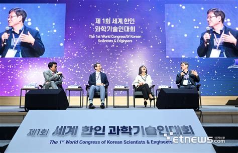 제 회 세계한인과학기술인대회 사이언스 토크 콘서트 전자신문