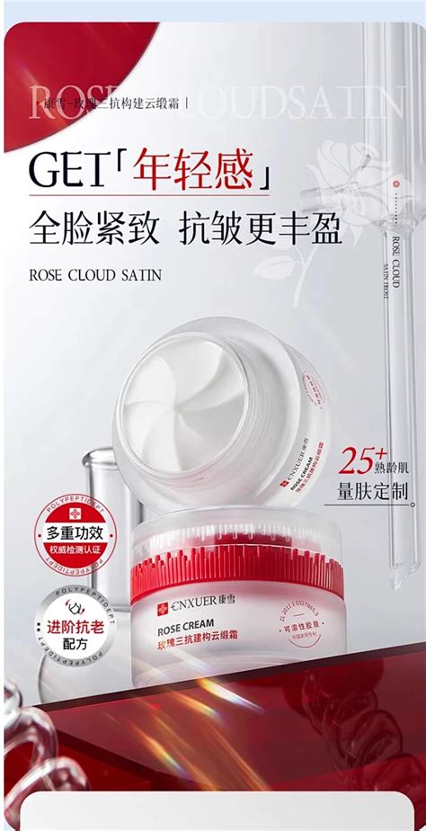康雪玫瑰面霜补水保湿抗衰老氧化糖化皱纹紧致改善暗沉提亮肤色女 天猫 花瓣网