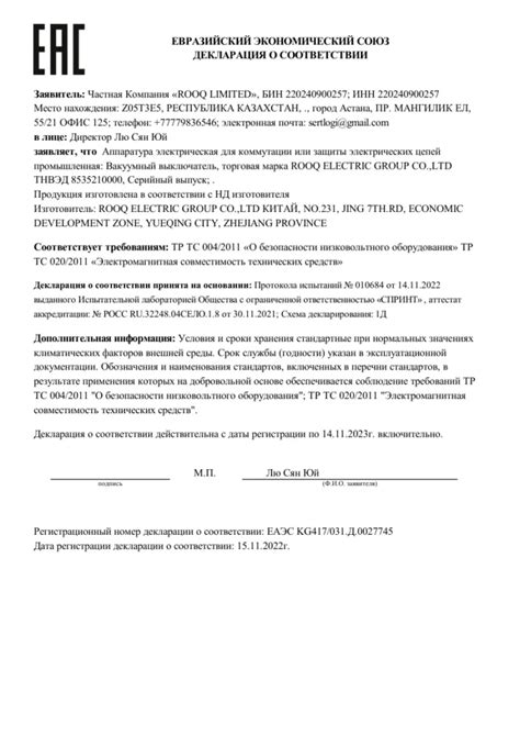 Certificate Rooq Group