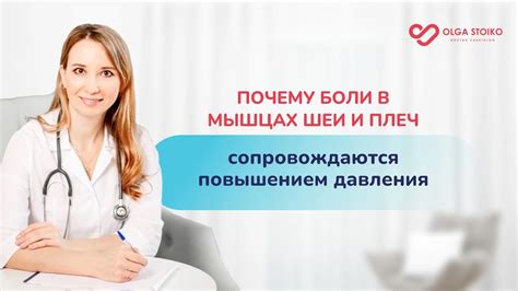 Почему болят мышцы шеи и плеч при повышении давления Как убрать неприятные симптомы Youtube