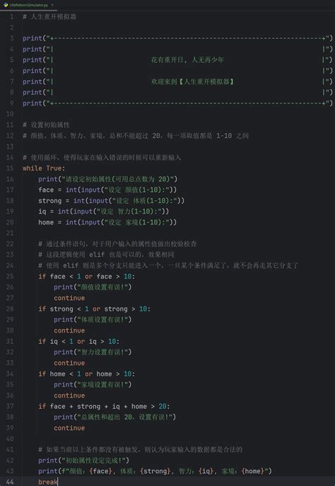 【python】人生重开模拟器（实现代码） 人生重开模拟器代码 csdn博客