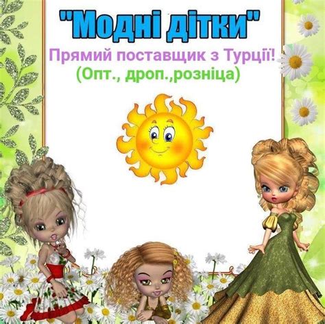 Модные Детки