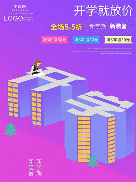 School Season Starts School Promotion Poster Original Illustration