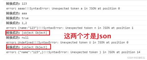 Js判断字符串是否为json格式javascript中如何判断一个字符串是否json格式 Csdn博客
